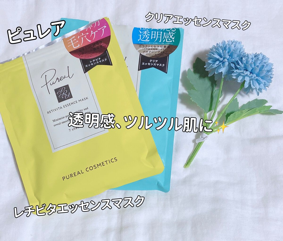 ピュレアのシートマスク・パック クリアエッセンスマスク&レチビタエッセンスマスクを使った口コミ 『ピュレア』 クリアエッセンス