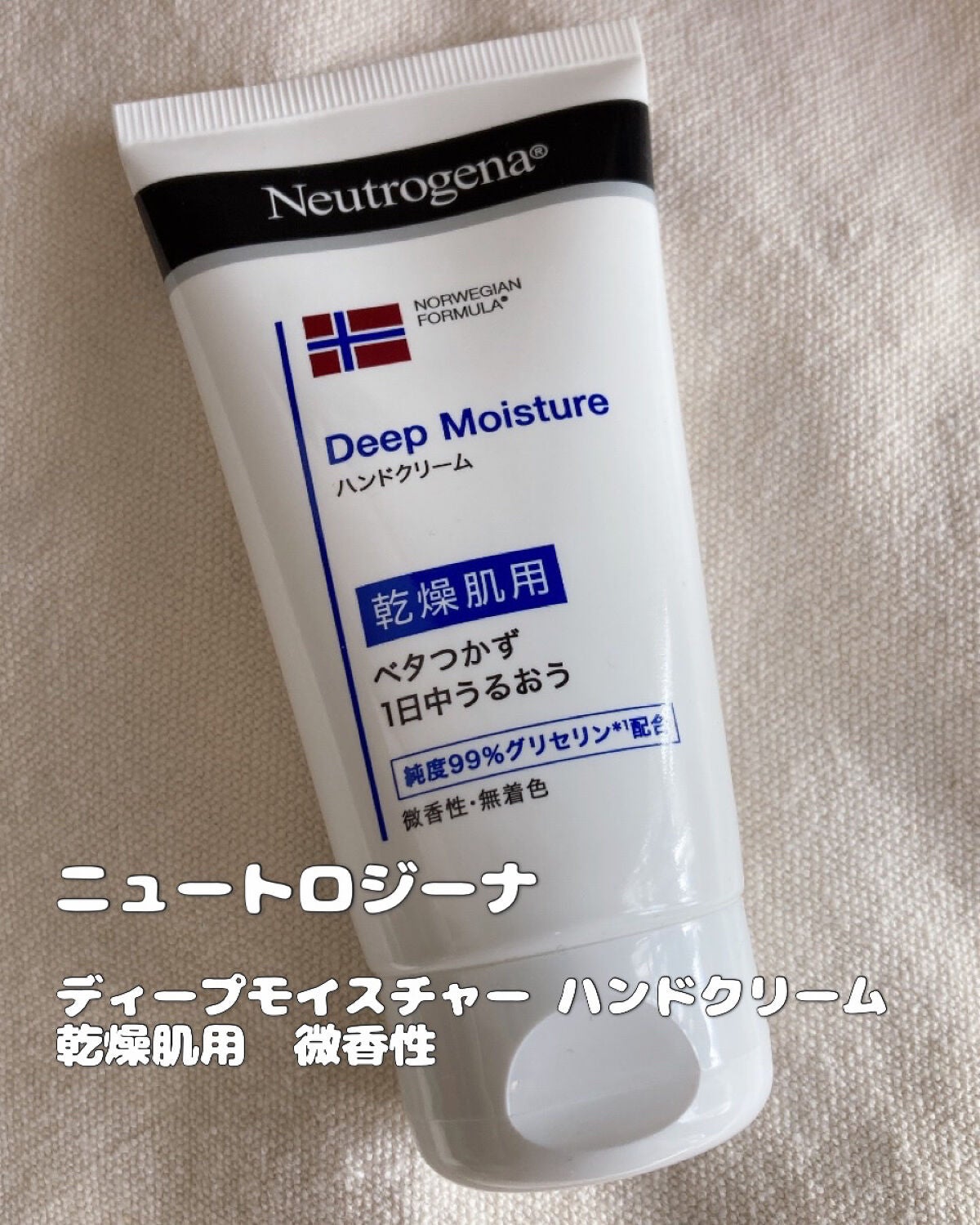 ノルウェー フォーミュラ ディープモイスチャー ハンドクリーム|neutrogenaの口コミ Neutrogena ノルウェー