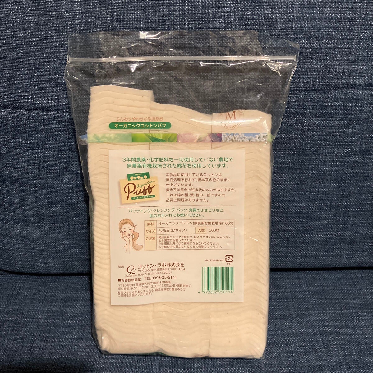 オーガニックコットンパフ|コットン・ラボの口コミ 農薬や化学肥料を使っていない綿花からできた安心できるコットン🌿 By おはぎ乾燥肌