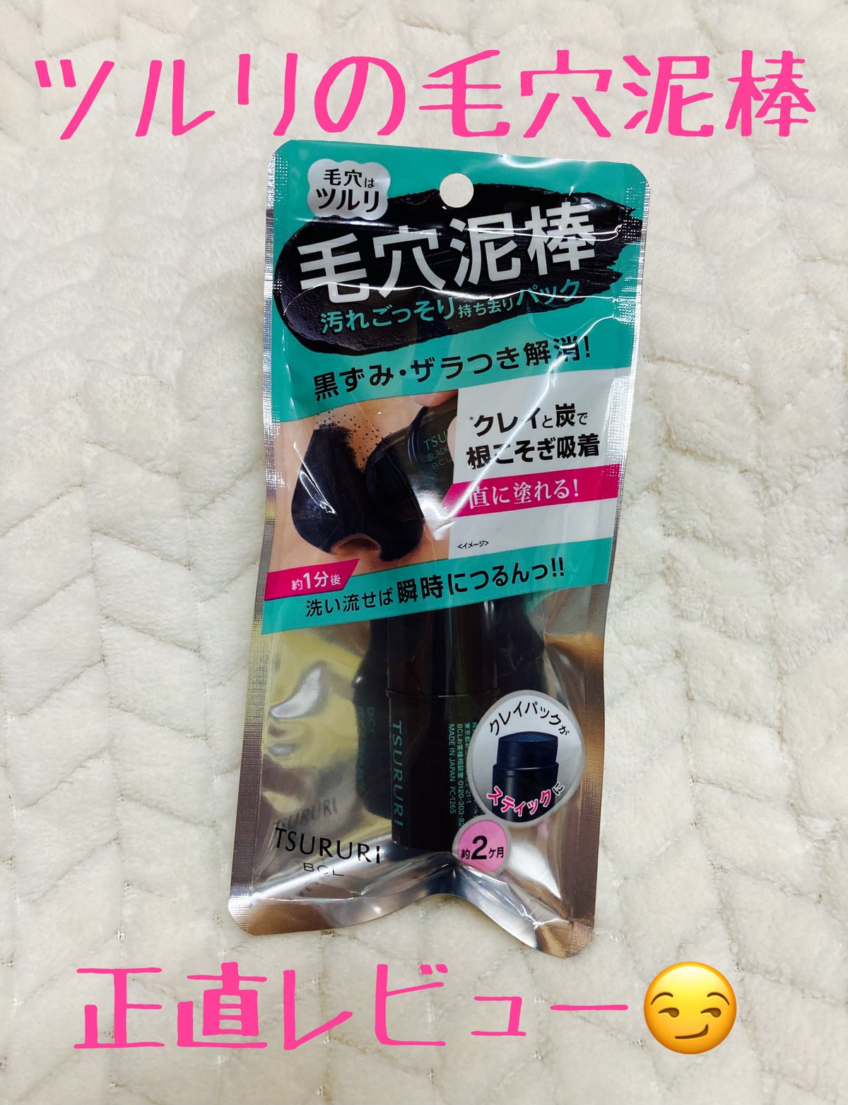 パックバー|ツルリの口コミ 今回はこちらの商品を正直レビューしてみました😊 By Tommy混合肌30代後半 Lips