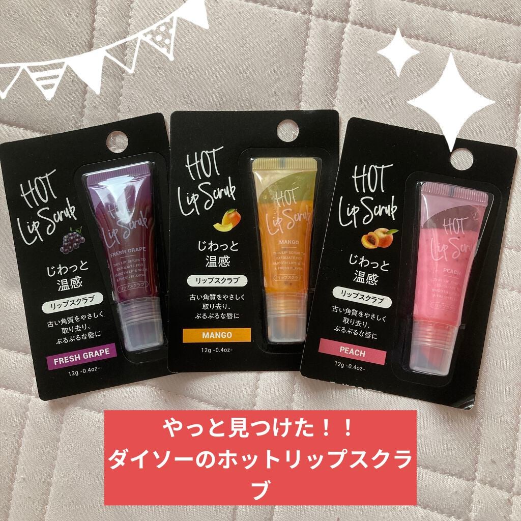 じわっと温感リップスクラブ|daisoの口コミ 超優秀!100均で買えるおすすめリップグロス!どこに行っても見つからなかった😭 By せん