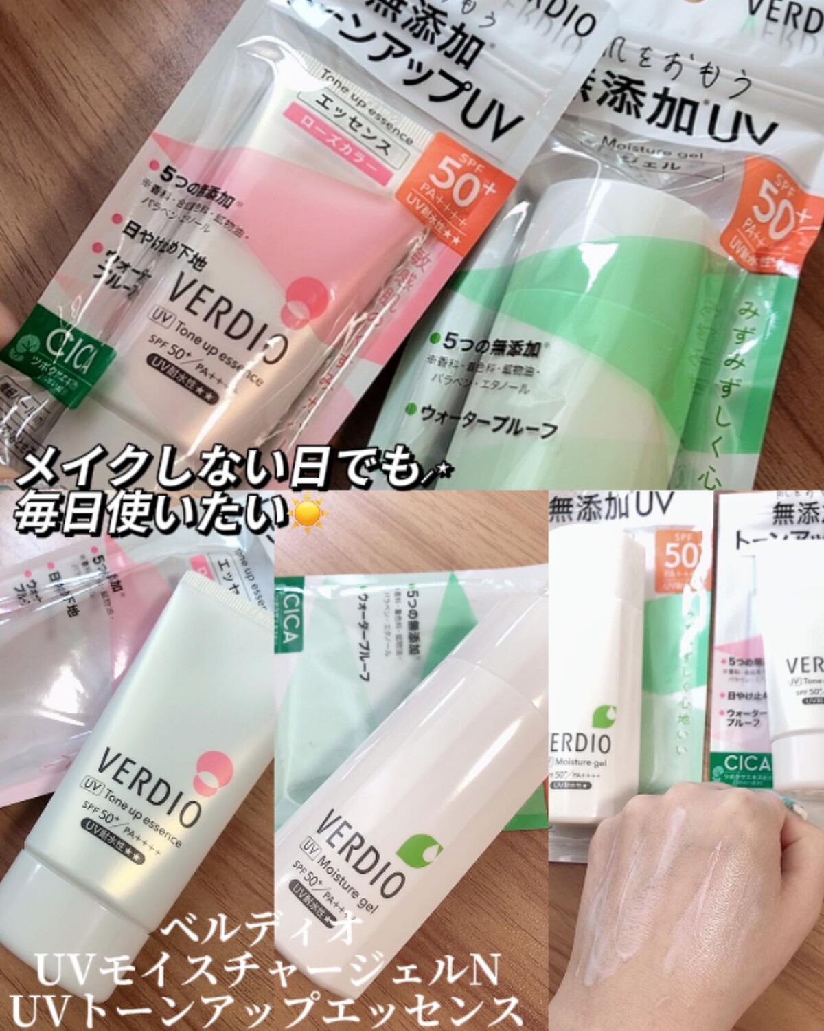 メンタームの日焼け止め・uvケア ベルディオ Uv モイスチャージェル N他、1商品を使った口コミ メイクしない日でも⸝⋆ 毎日使いたい☀️
