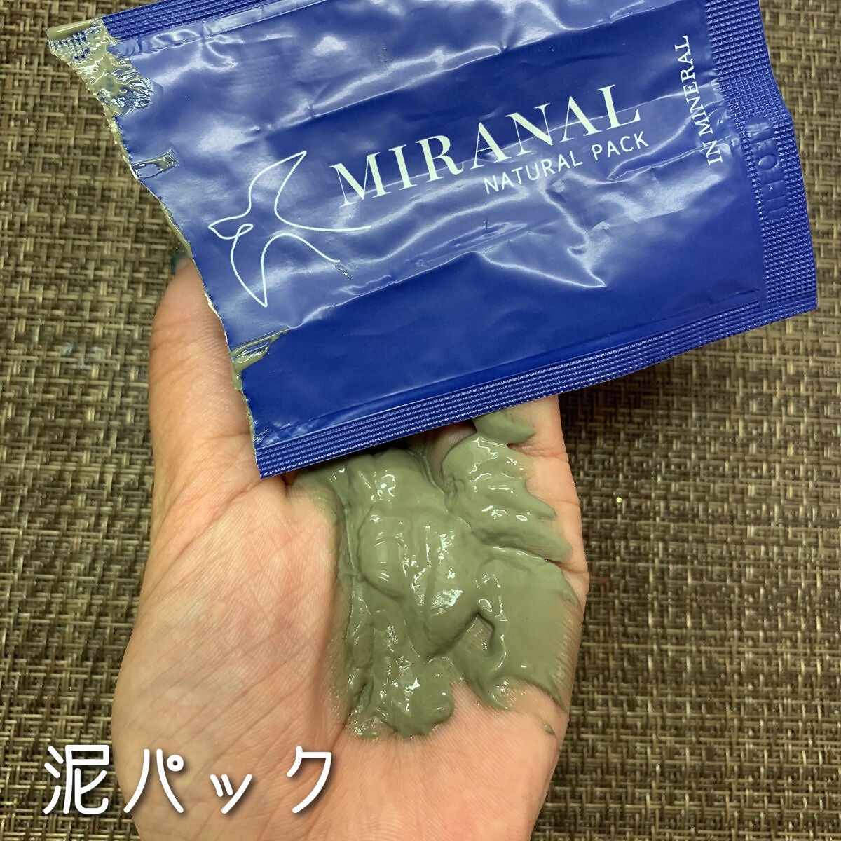 ナチュラルパック |miranalの口コミ 敏感肌におすすめの洗い流すパック・マスク!mirana ナチュラルパック3包 By あこ