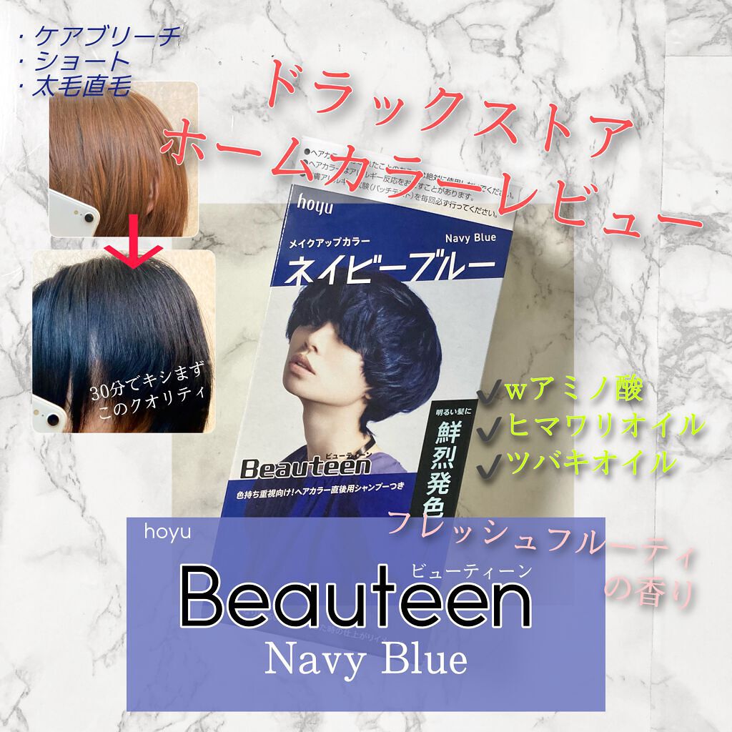 メイクアップカラー|ビューティーンの効果に関する口コミ Beauteen ネイビーブル比較画像あり By タルタル韓国スキンケア積極