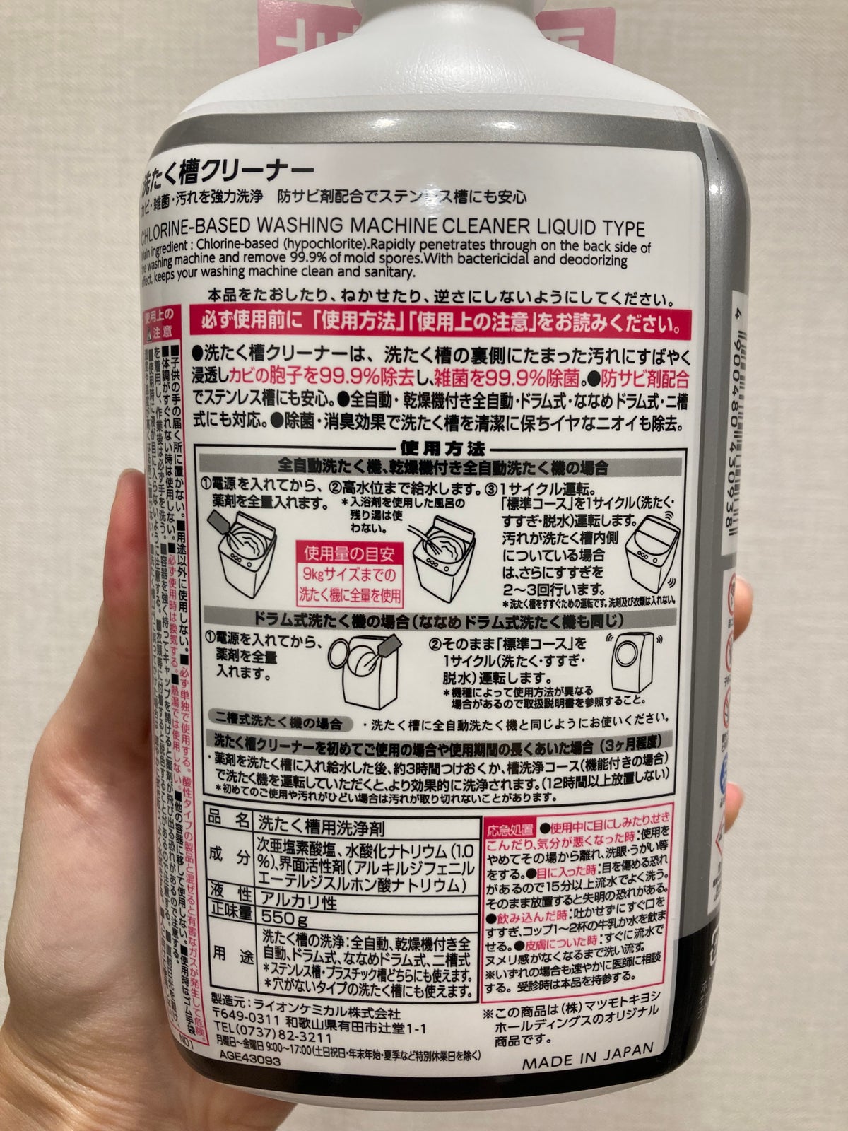 洗濯槽クリーナー|matsukiyoの効果に関する口コミ 思い出した時がやりどき!w 洗濯槽そうじ! By 嘘が苦手なくま Lips