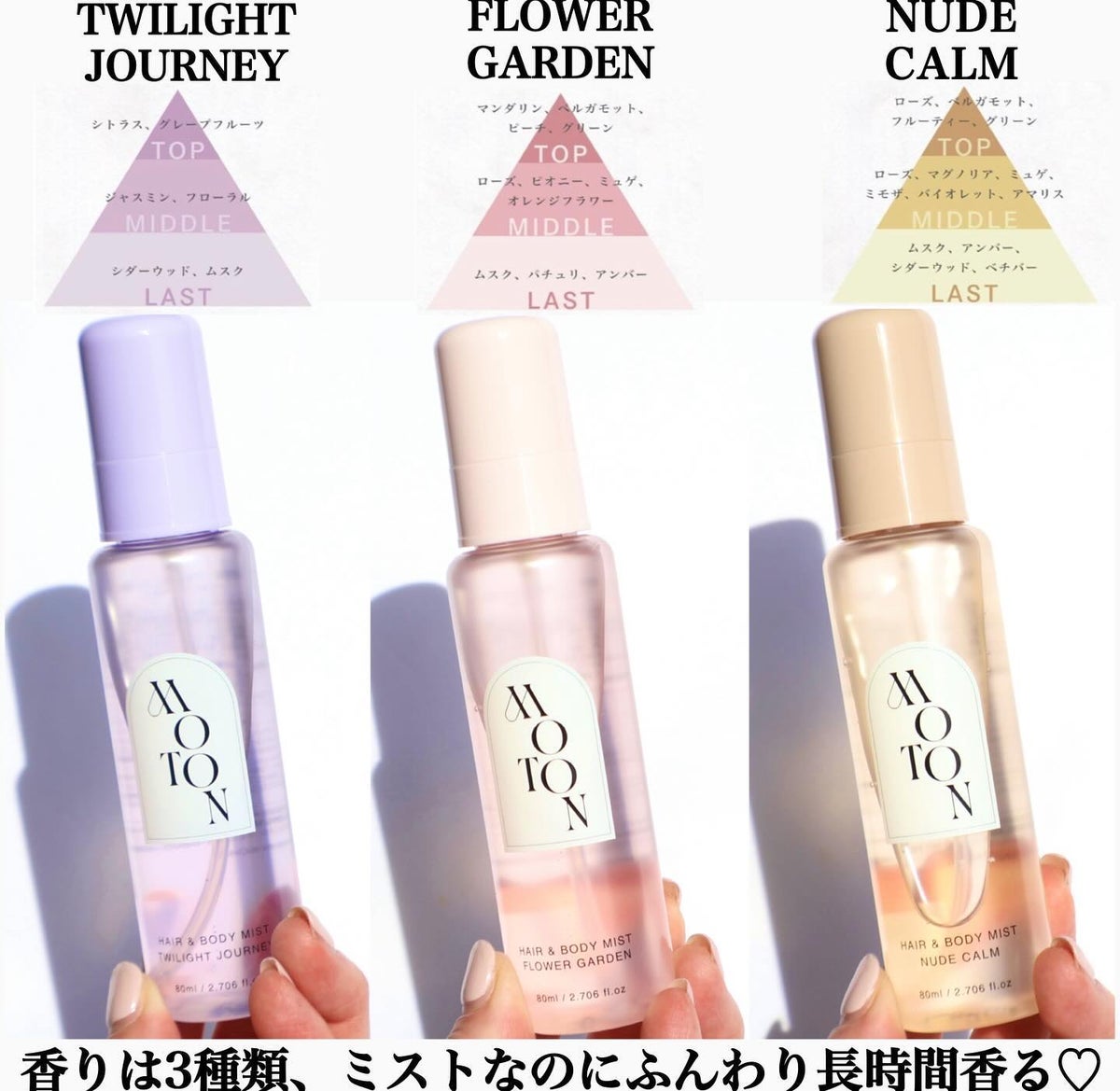 Motonの香水レディース Moton ヘアandボディミスト フラワーガーデン他、2商品を使った口コミ モテすぎ注意⚠️なヘア&ボディ