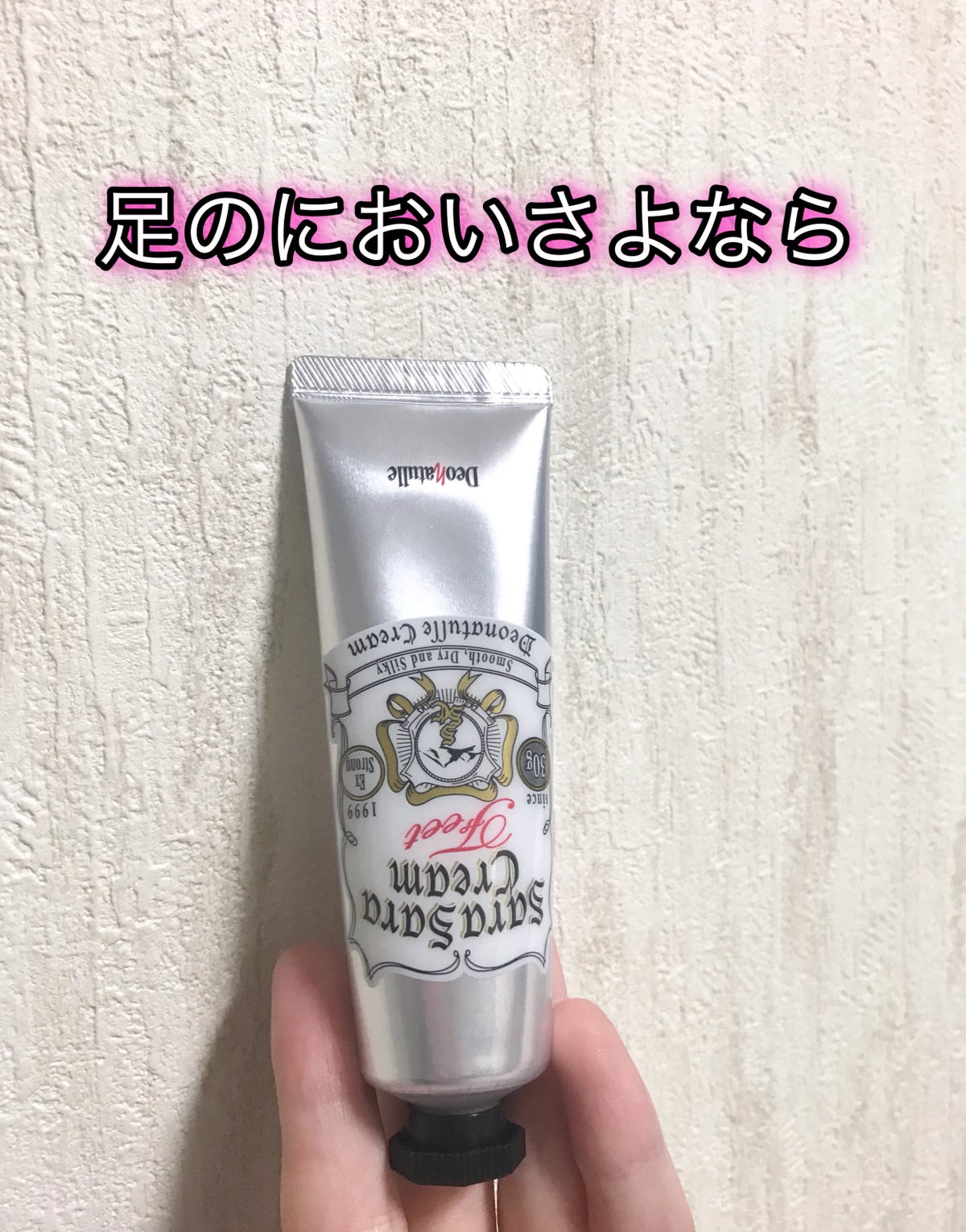 薬用足指さらさらクリーム|デオナチュレの口コミ デオナチュレ 足指さらさらクリーム By まかろなっち敏感肌20代前半 Lips