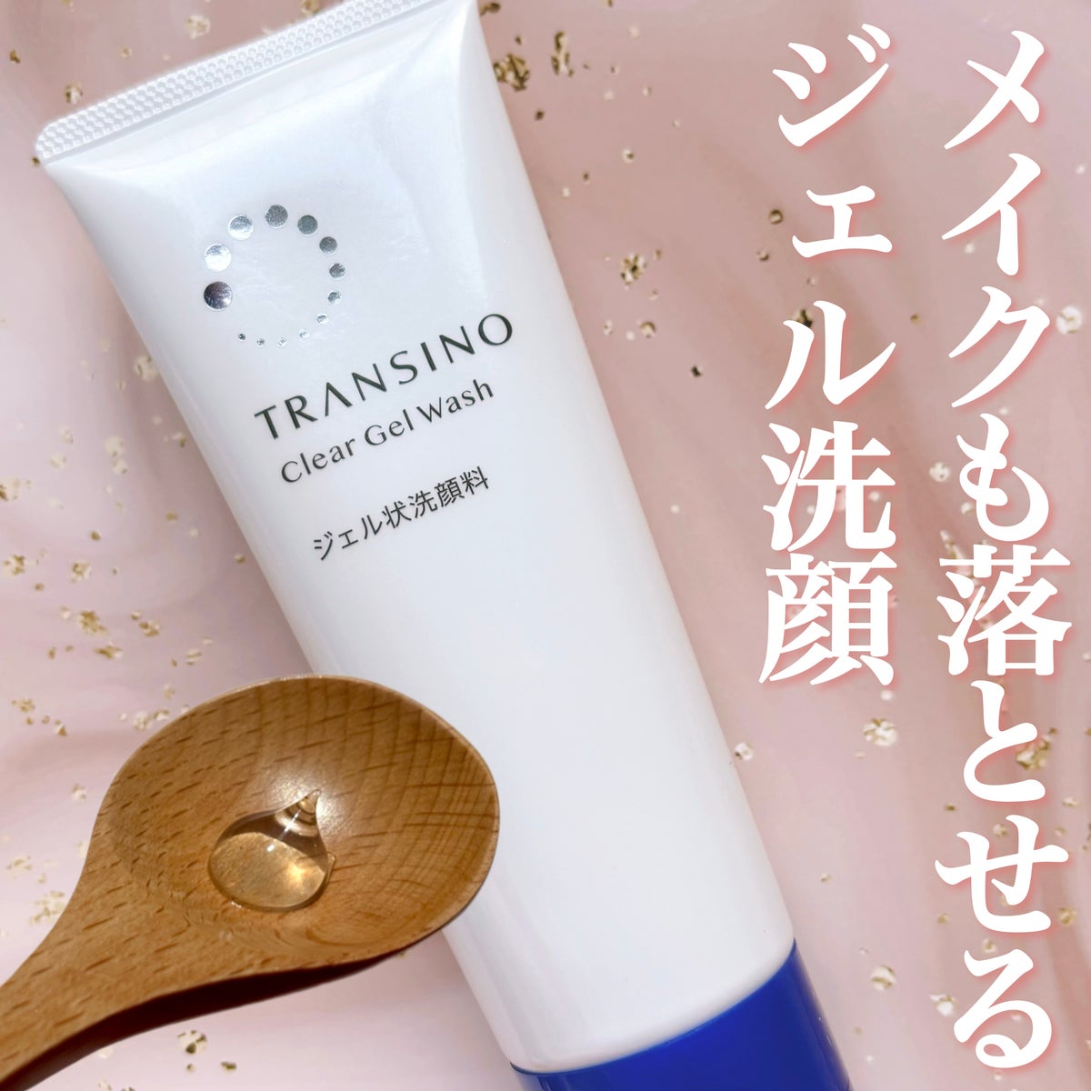 トランシーノ薬用クリアジェルウォッシュ|トランシーノの口コミ 🏷ブランド名:トランシーノ 🛒商品名:薬用クリアジェルウォッシュ By