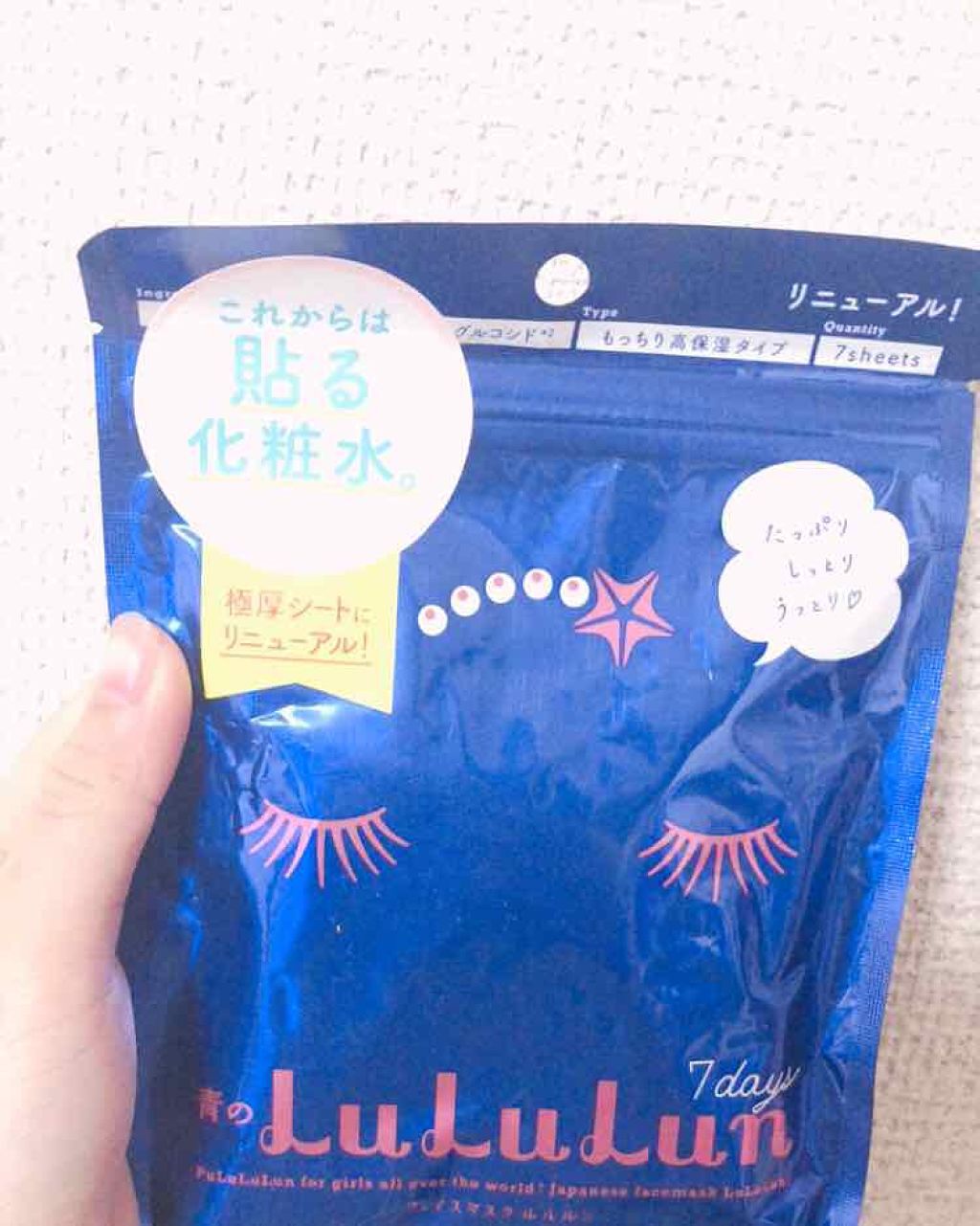 ルルルンピュア 青 (モイスト)|ルルルンの使い方を徹底解説 乾燥肌におすすめのシートマスク・パック!ルルルン青のやつ!! ‐お値段 7枚
