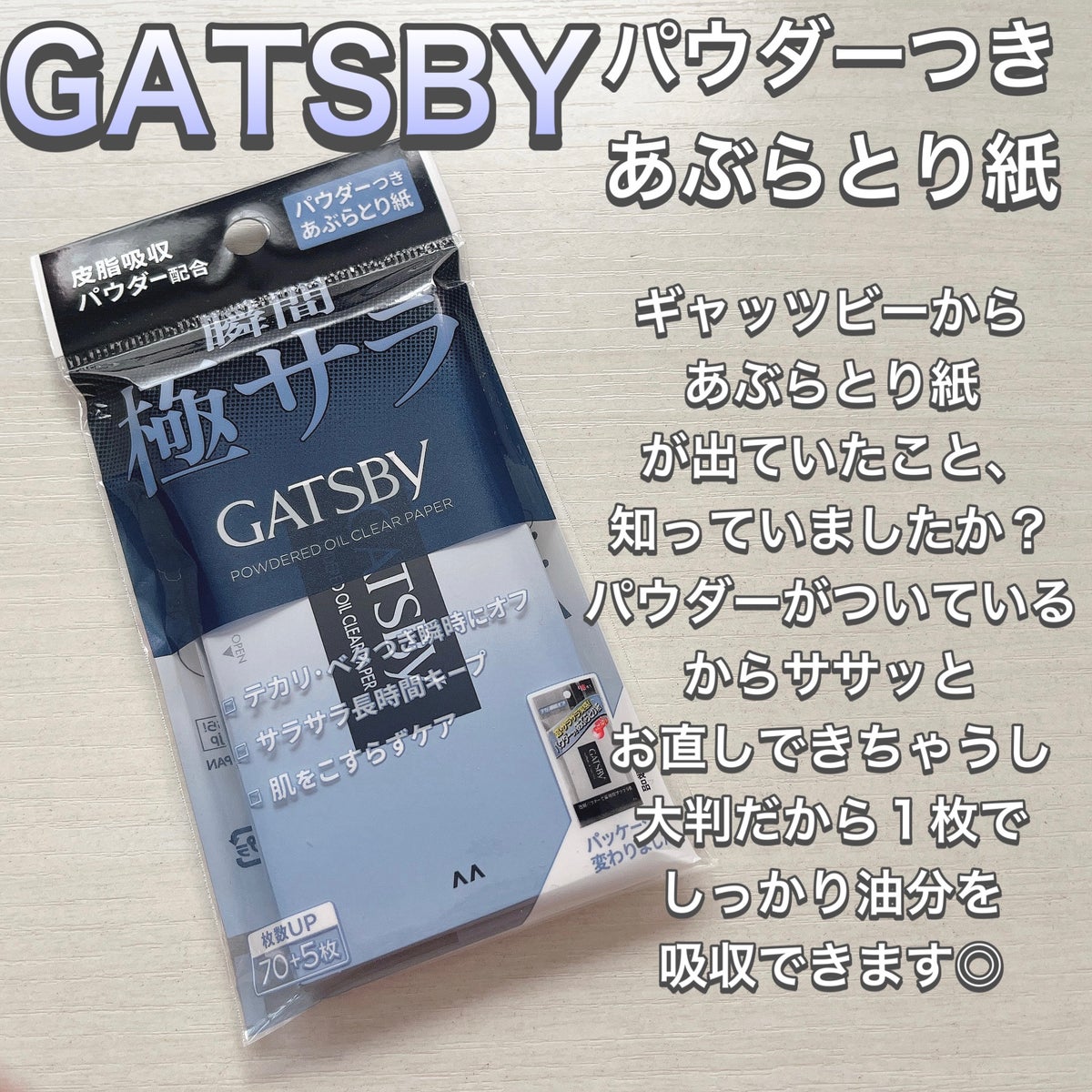 ギャツビー パウダーつきあぶらとり紙|ギャツビーの口コミ ️ギャツビー パウダーつきあぶらとり紙 By ごろわん🖤フォロバ始めました混合