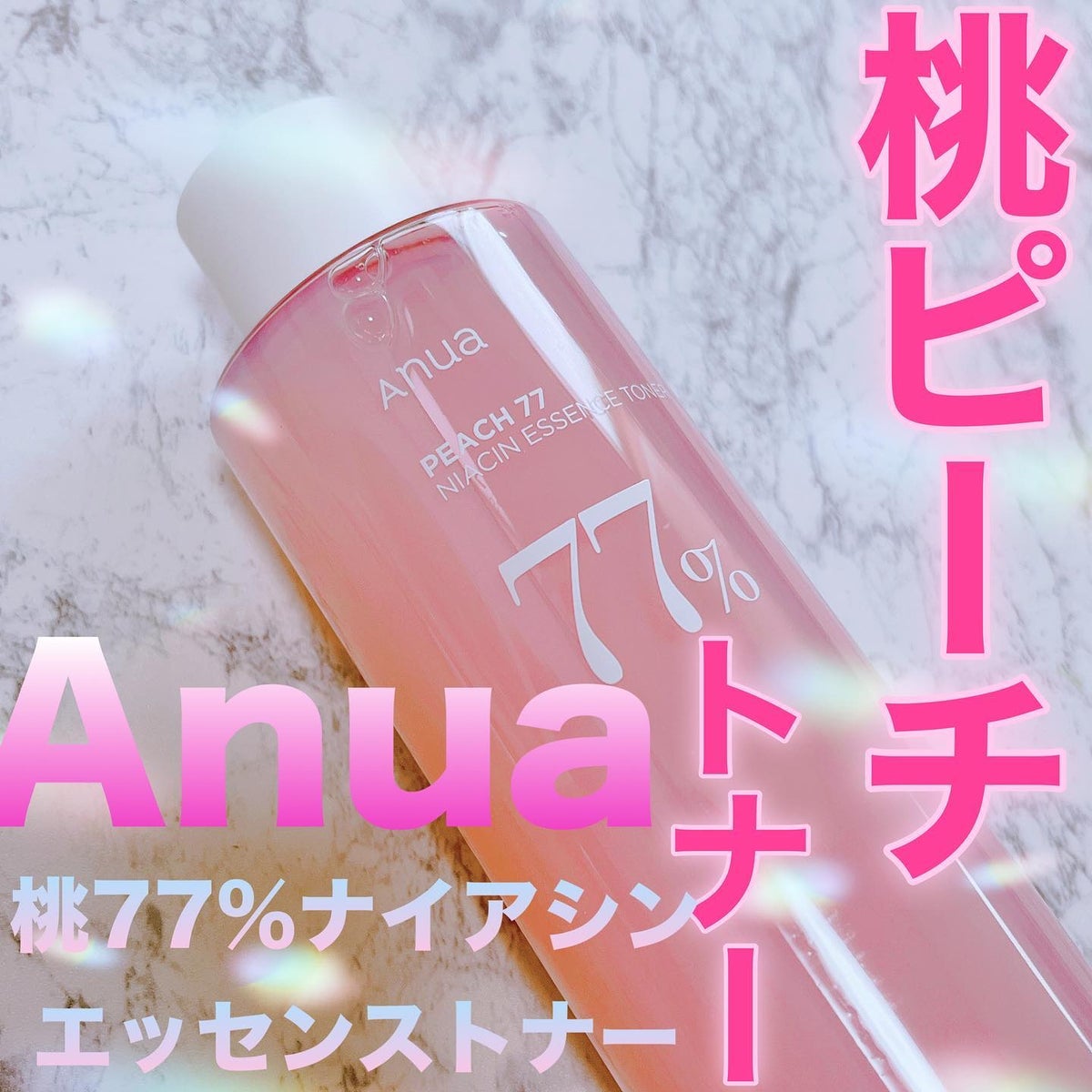 桃77% ナイアシンエッセンストナー|anuaの口コミ アヌア 桃77%ナイアシンエッセンストナー 250ml By メイちゃんの執事