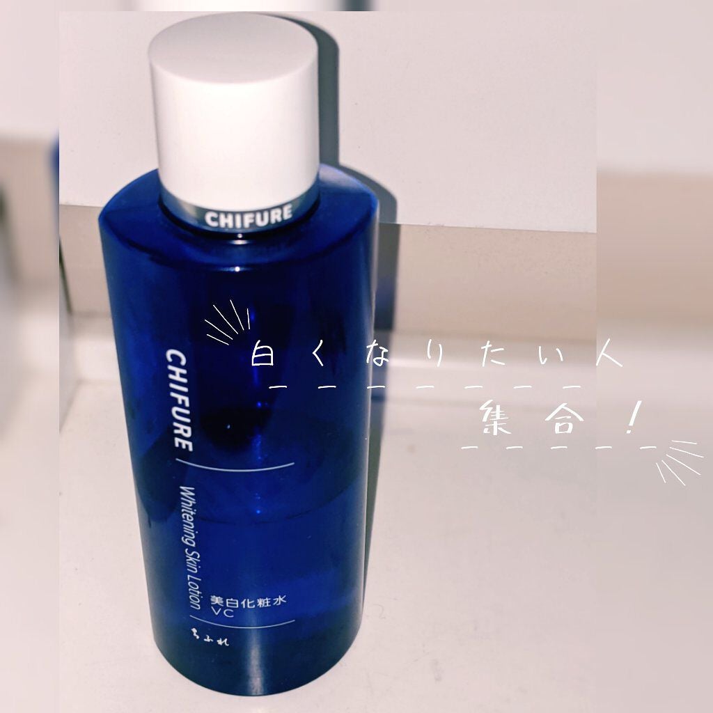 美白化粧水 Vc|ちふれの効果に関する口コミ 初投稿です!(誤字脱字があったらごめんなさい By Fantasticbeautybm2