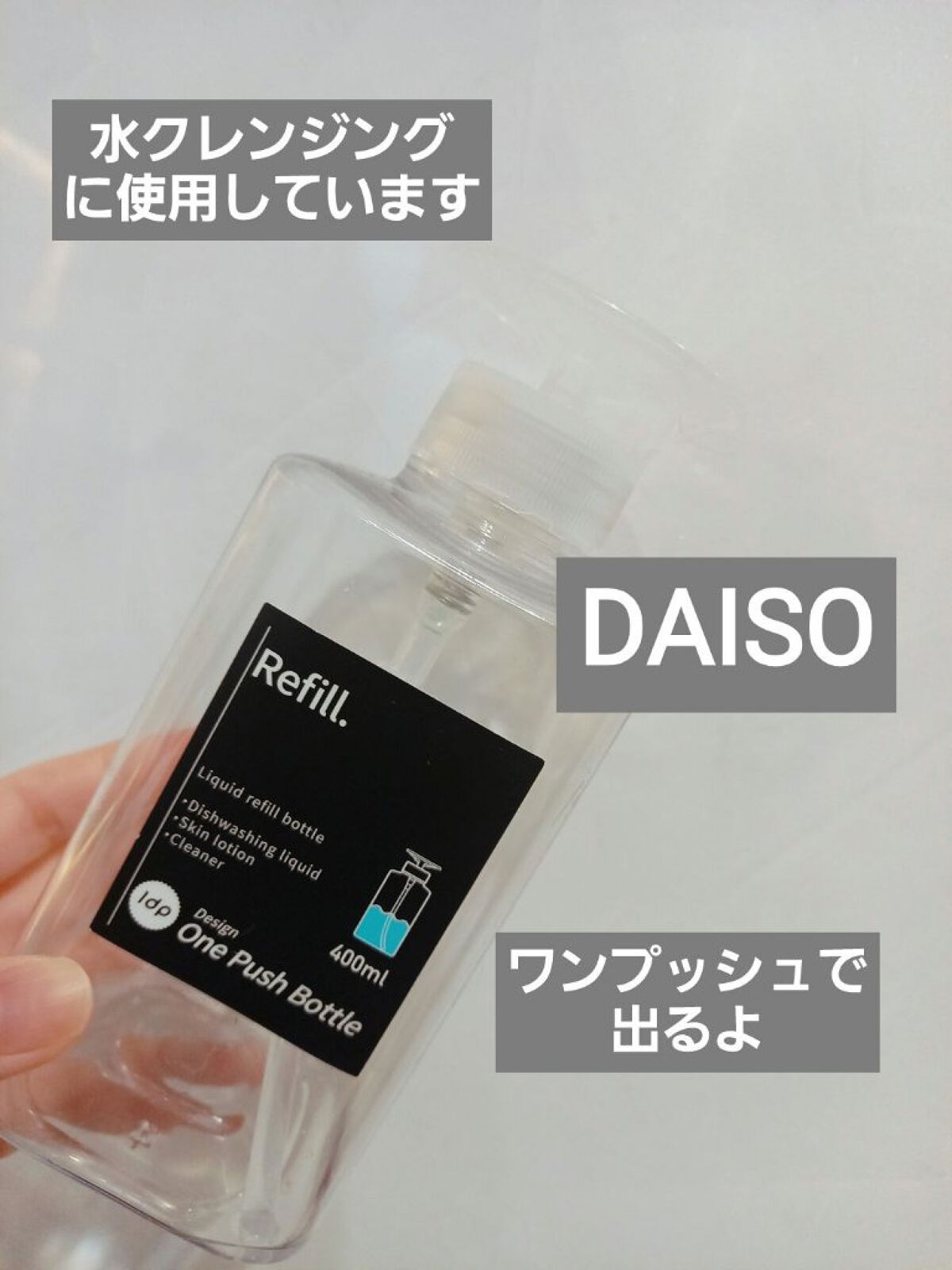 詰替容器 ポンプ式|daisoの口コミ 超優秀!100均で買えるおすすめコスメ!daiso 詰替容器 ポンプ式 By Maya🧡混合肌