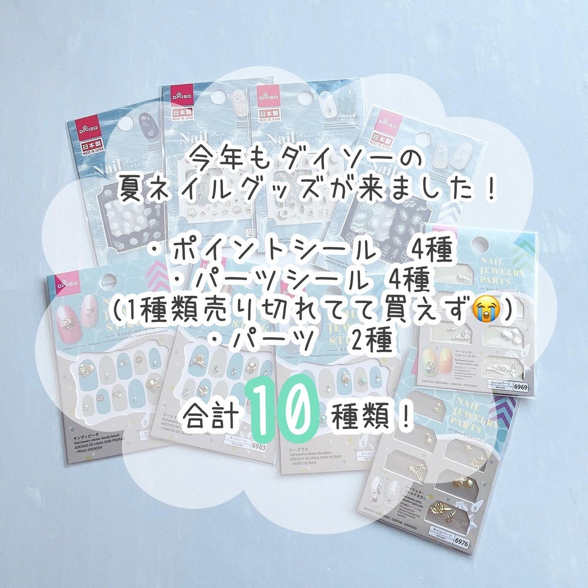 Daisoのネイルシール・パーツ ネイルアートシール他、4商品を使った口コミ ダイソーから今年も登場🌻 夏ネイルが捗るネイルグッズ By