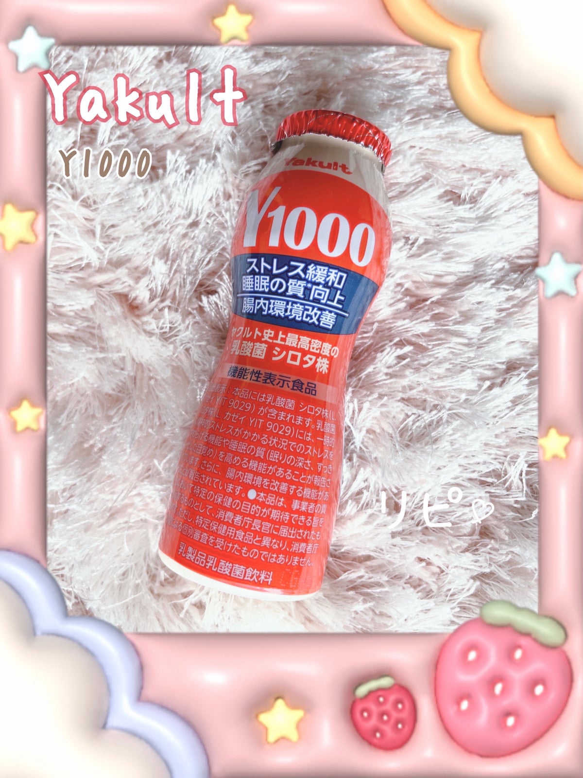 Y1000|ヤクルトの効果に関する口コミ 【yakult元気りんりん ️ヤクルト Y1000 By みどりん🐸 Lips