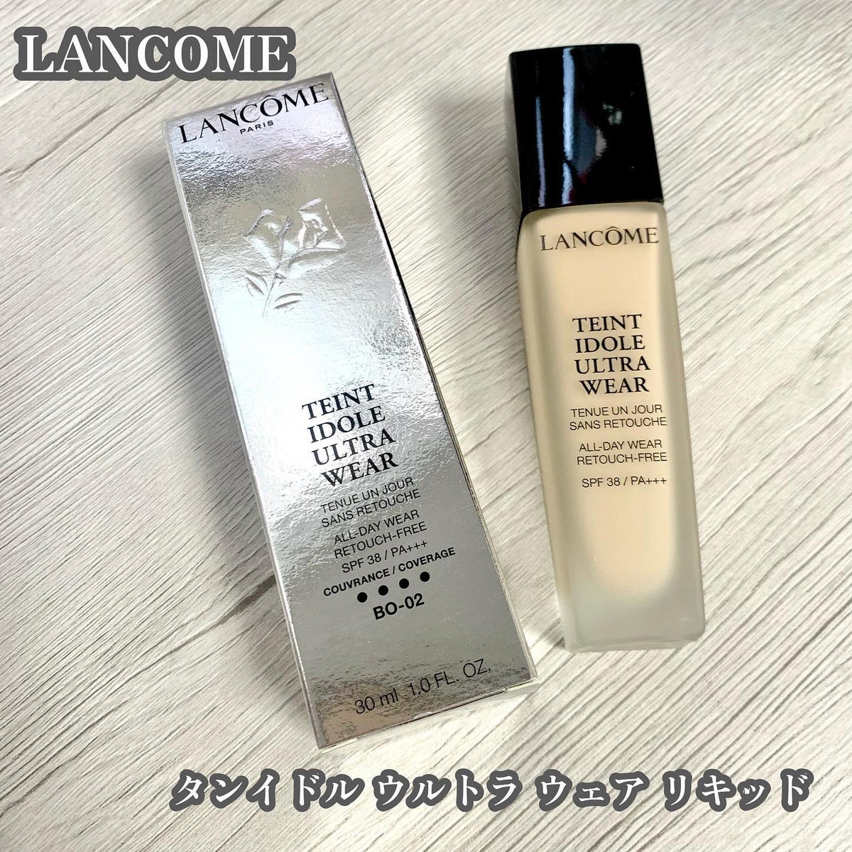 タンイドル ウルトラ ウェア リキッド|lancomeの色味は?色選びの参考になる口コミ Lancome タンイドル ウルトラ ウェア