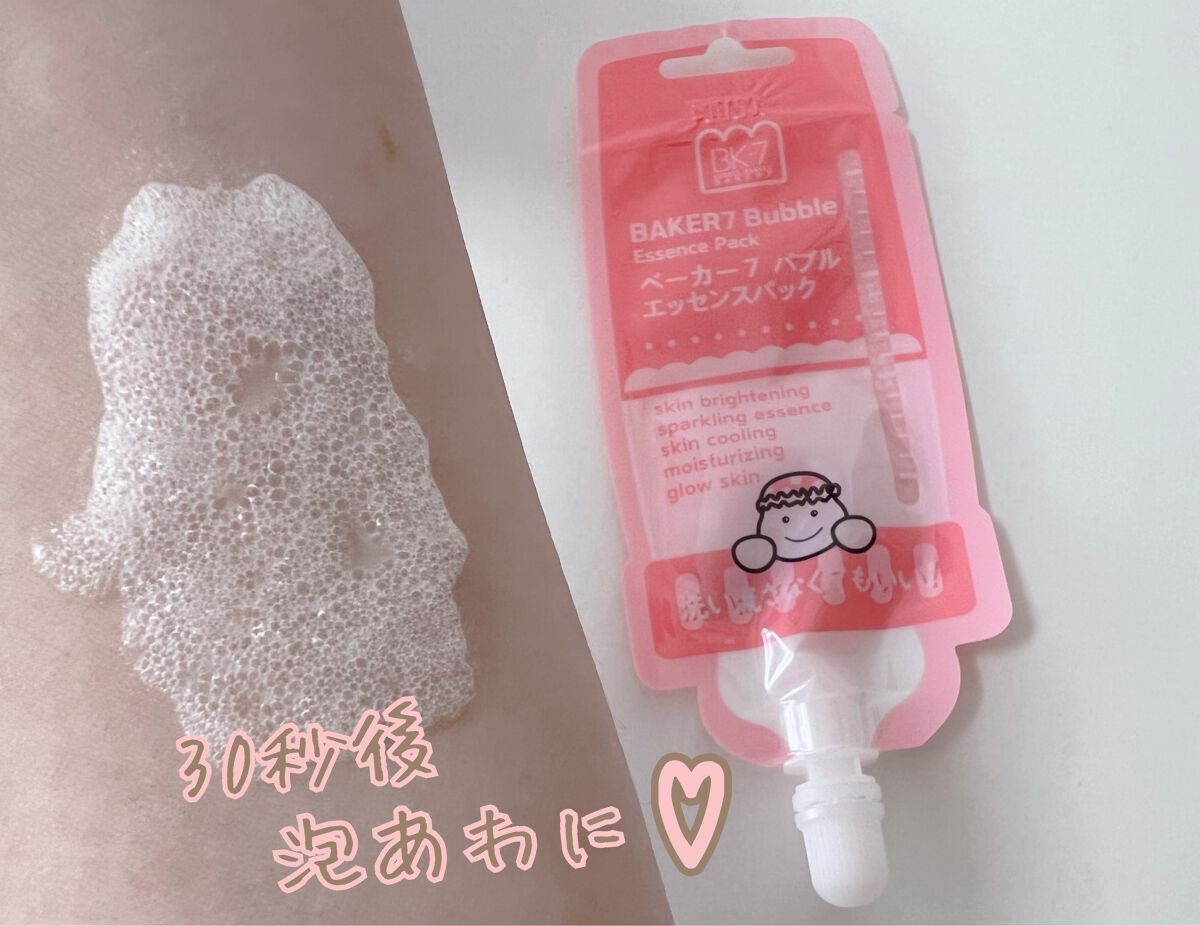 マジックバブルエッセンスパックmini|baker7の口コミ Baker7 マジックバブルエッセンスパック By こき混合肌 Lips