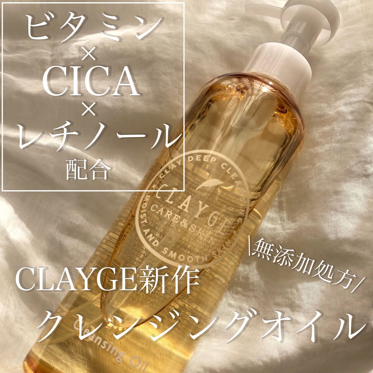 【2022年秋新作オイルクレンジング】クレンジングオイル|claygeの口コミ 【シャンプーで人気のclaygeから新作オイルクレンジング