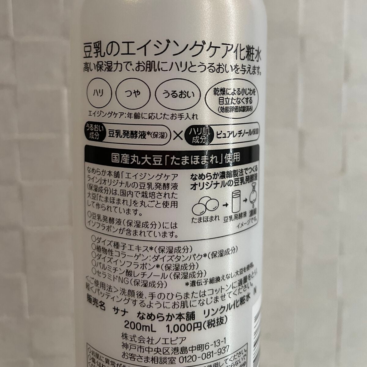 リンクル化粧水 N|なめらか本舗の口コミ なめらか本舗リンクル化粧水 N By ゆうあ敏感肌20代後半 Lips