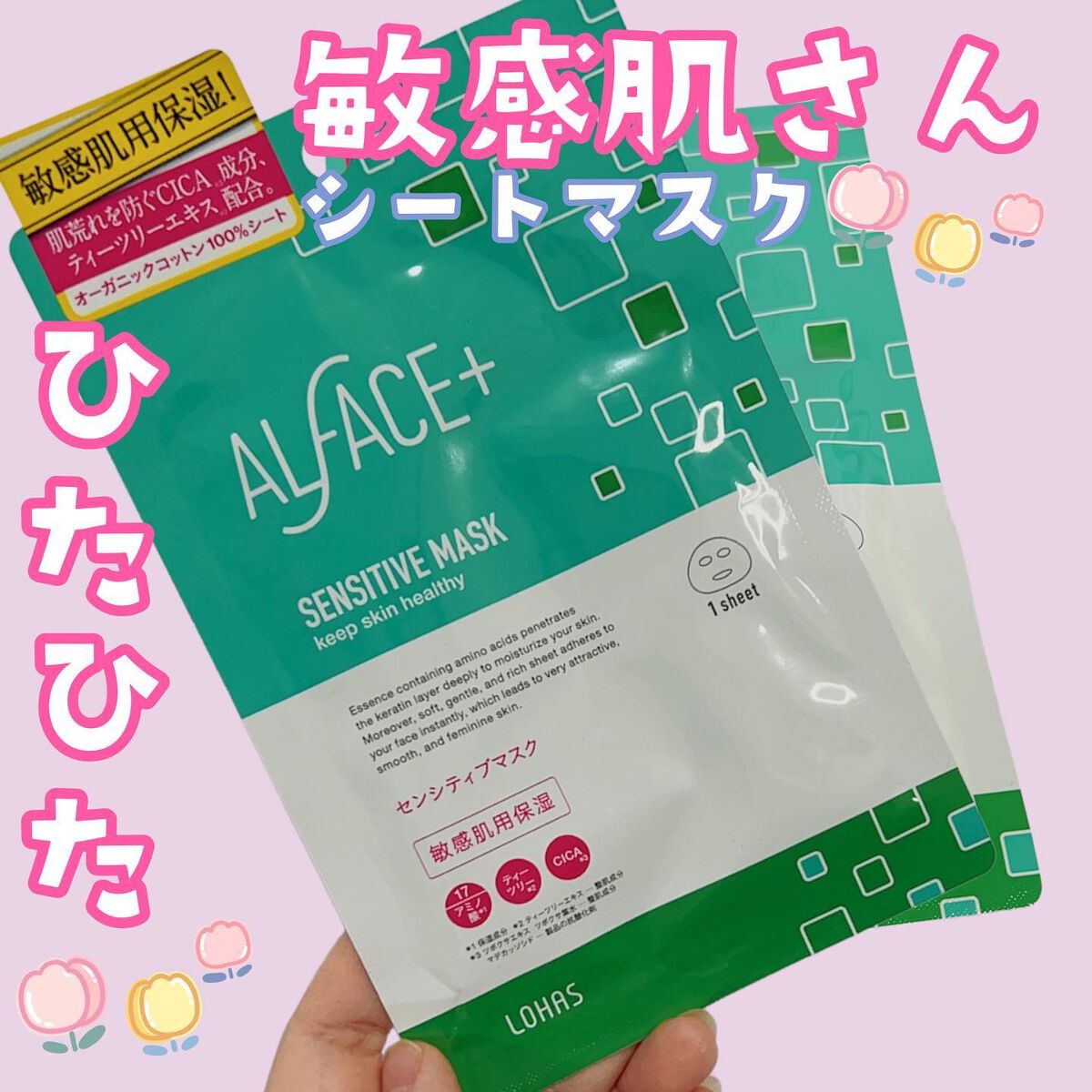 オルフェス センシティブマスク|alfaceの口コミ 敏感肌におすすめのシートマスク・パック!敏感肌さん用オーガニックコットン100