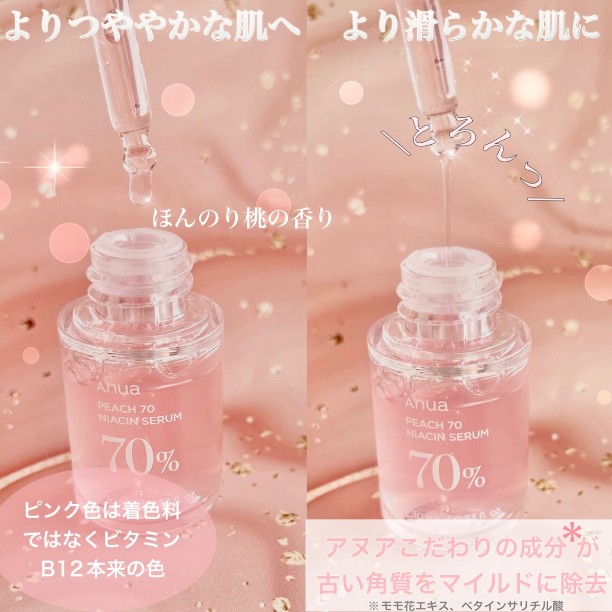 桃70ナイアシンセラム|anuaの効果に関する口コミ 10mlのミニサイズです🌷 120時間発酵・熟成させた桃から By ちゅーりっぷ🌷