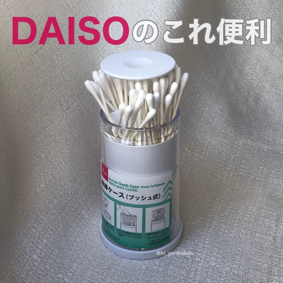 プッシュ式綿棒ケース|daisoの口コミ 超優秀!100均で買えるおすすめコスメ!daiso プッシュ式綿棒ケース ¥110 By