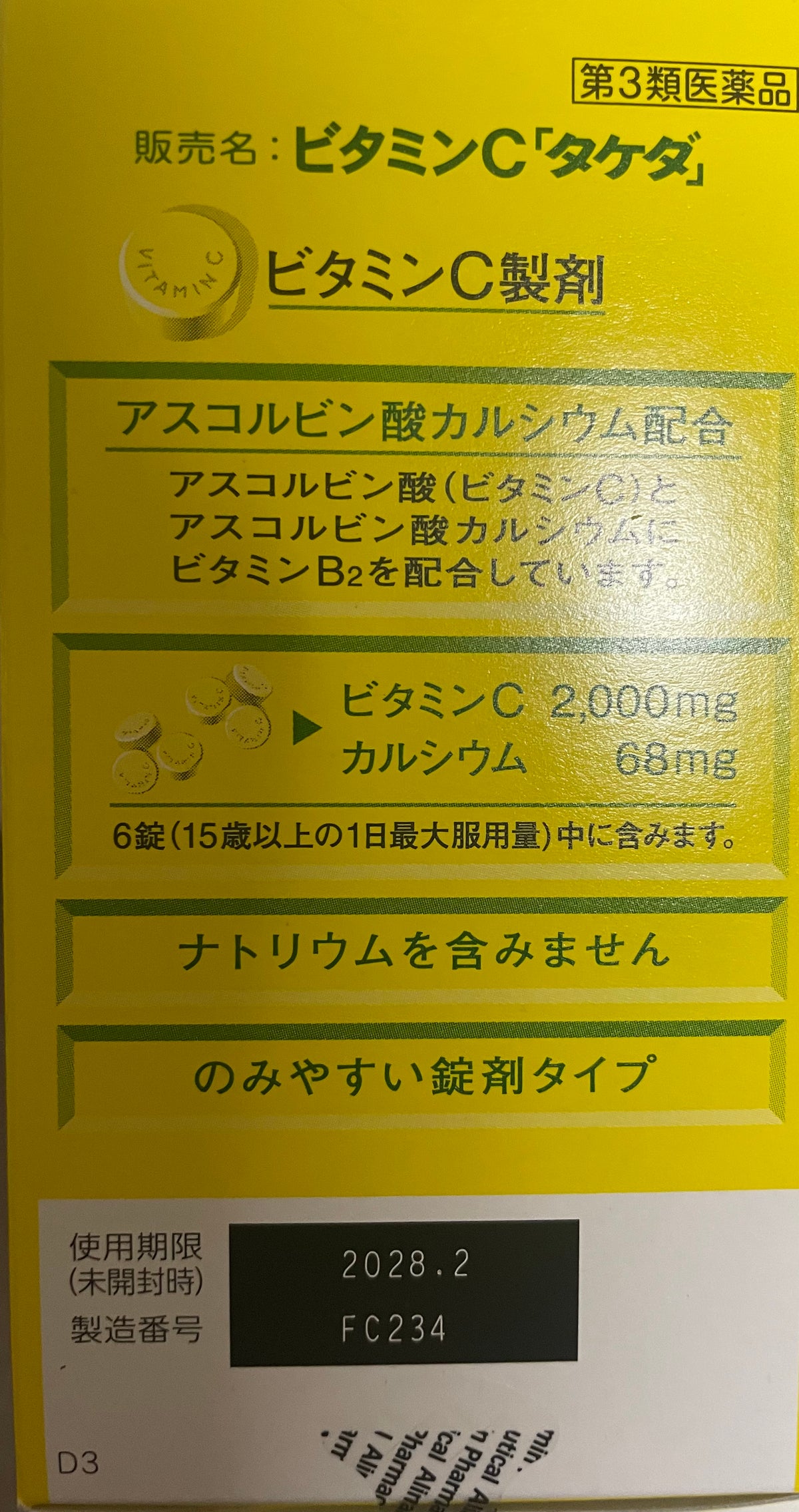 ビタミンc「タケダ」(医薬品)|タケダの口コミ タケダのビタミンc😌 100錠のものを飲んでいて今度は300錠の多い方を購入しました By
