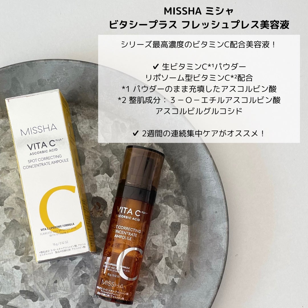 ミシャ ビタシープラス フレッシュプレス美容液|misshaの口コミ シリーズ最高濃度のビタミンc配合美容液! By よっぴー普通肌