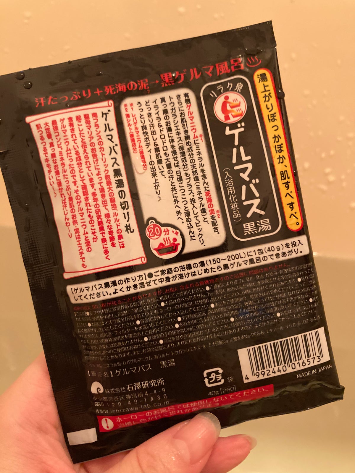 ゲルマバス黒湯|リラク泉の口コミ リラク泉 ゲルマバス黒湯 相変わらず匂いがすごいけど笑 By あんころもち混合肌30代前半 Lips