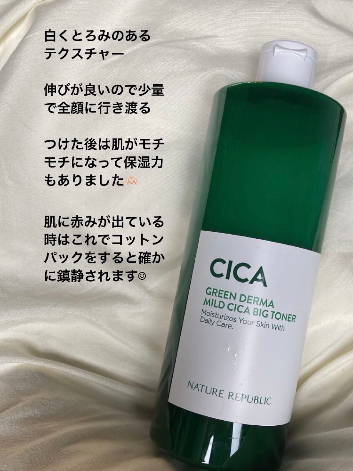 グリーン ダーマcicaビックトナー|ネイチャーリパブリックの口コミ 【nature Republic】 By もあ脂性肌20代前半