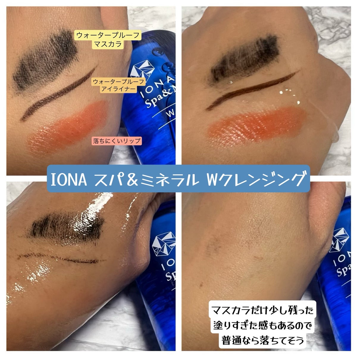Wクレンジング |イオナ スパ&ミネラルの口コミ イオナスパさまからいただきました💙 By もにこ🐈🐾乾燥肌 Lips