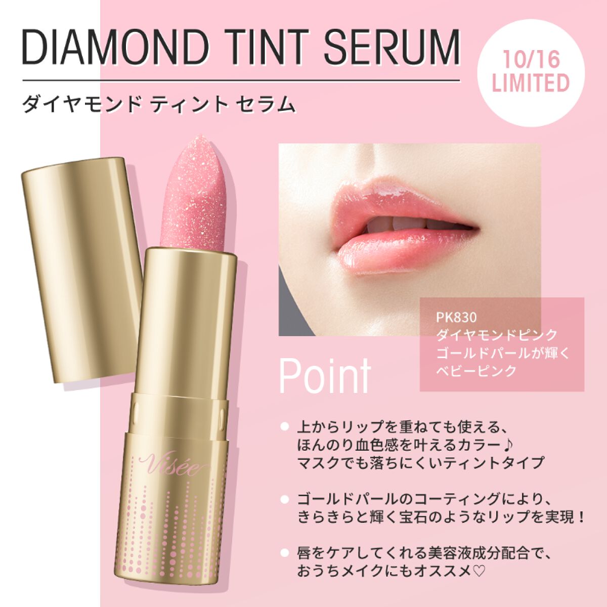 Viséeヴィセofficial アカウント On Lips 「限定リップセラムが再登場 ダイヤモンド ティント セラム💎 」 Lips
