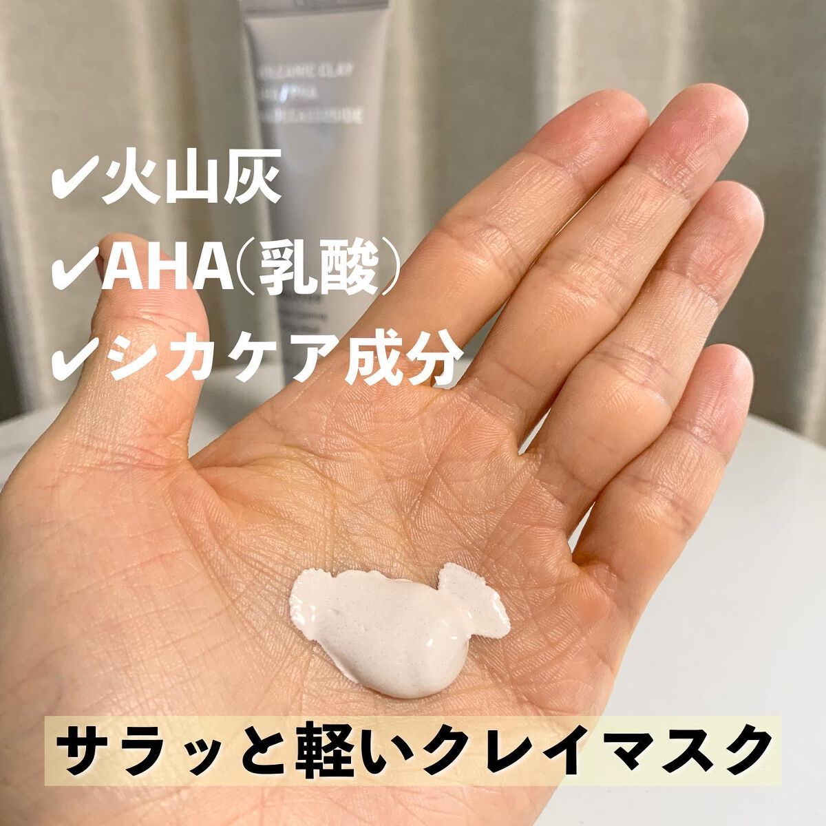 ヴォルカニック カーミング ポア クレイマスク|innisfreeの口コミ 𓃠毎日使える泥ピーリング𓃠 セラムが人気のイニスフリー𓂅 By