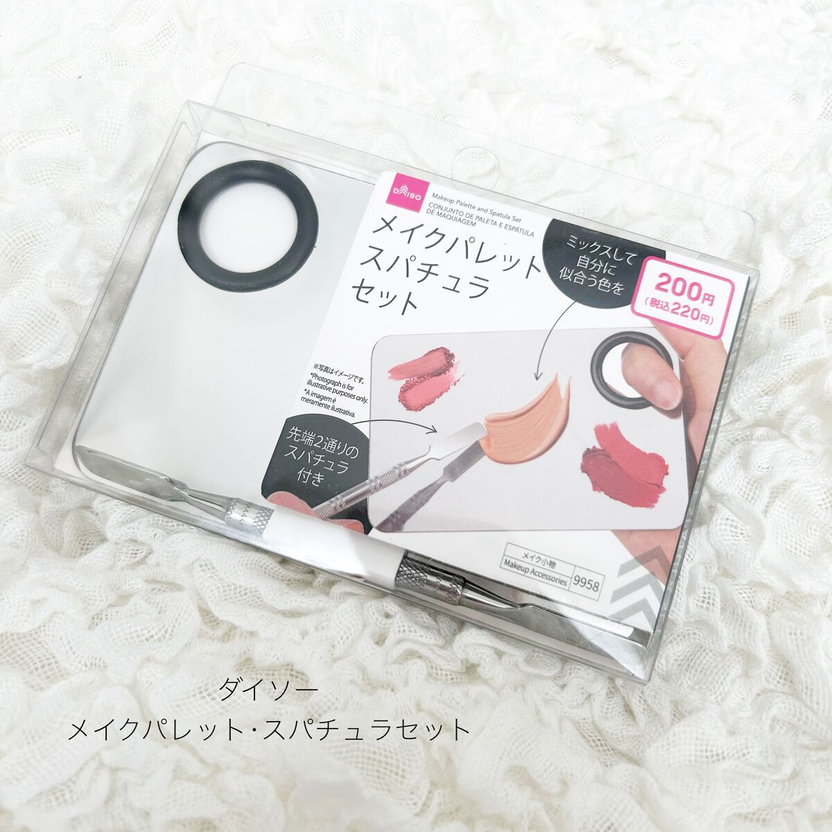 メイクパレット スパチュラセット|daisoの口コミ 超優秀!100均で買えるおすすめメイクアップキット! 今日の商品紹介はこちら