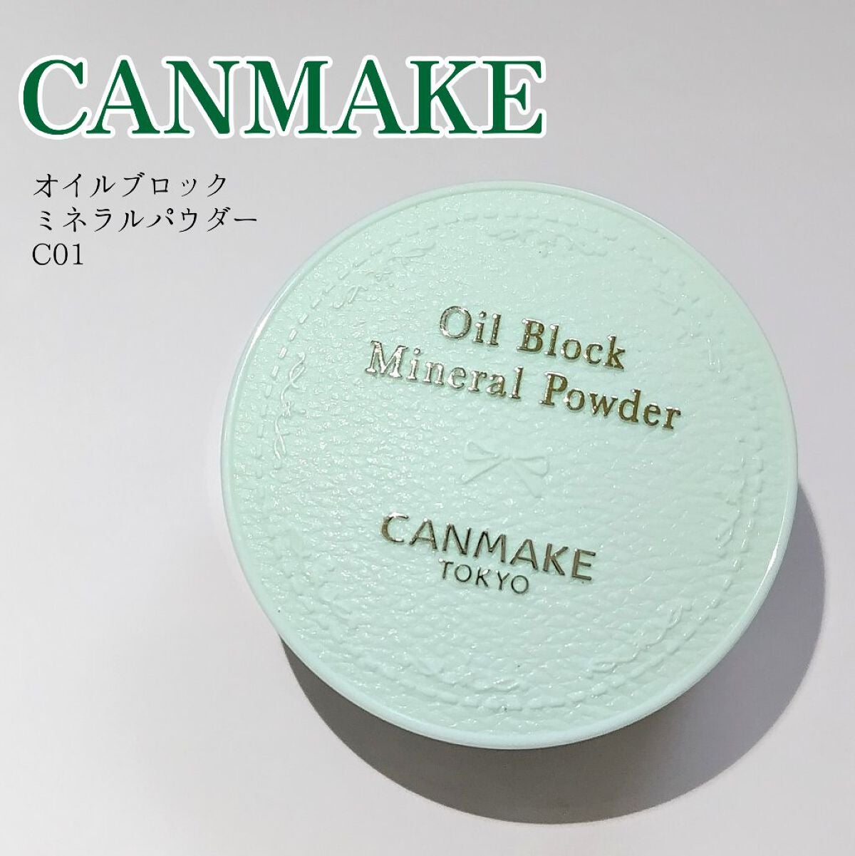 オイルブロックミネラルパウダー|キャンメイクの口コミ Canmake オイルブロックミネラルパウダー By Kanayu混合肌 Lips