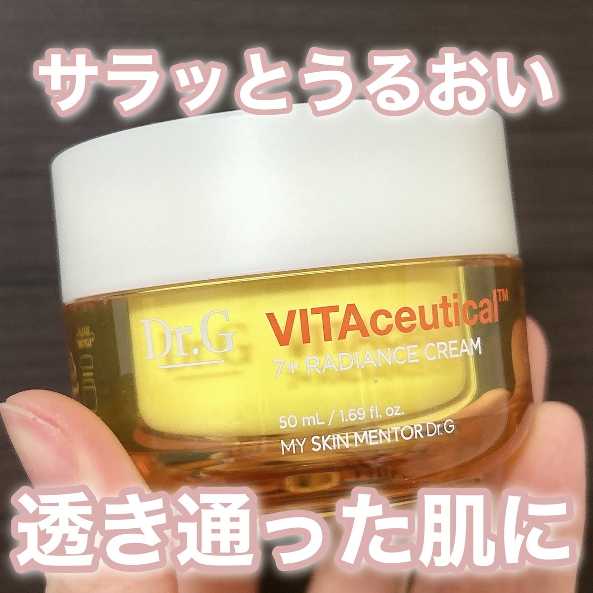 ビタシューティカル7プラス ラディアンスクリーム|drgの口コミ Drg ビタシューティカル7プラス ラディアンスクリーム By ぷゐ