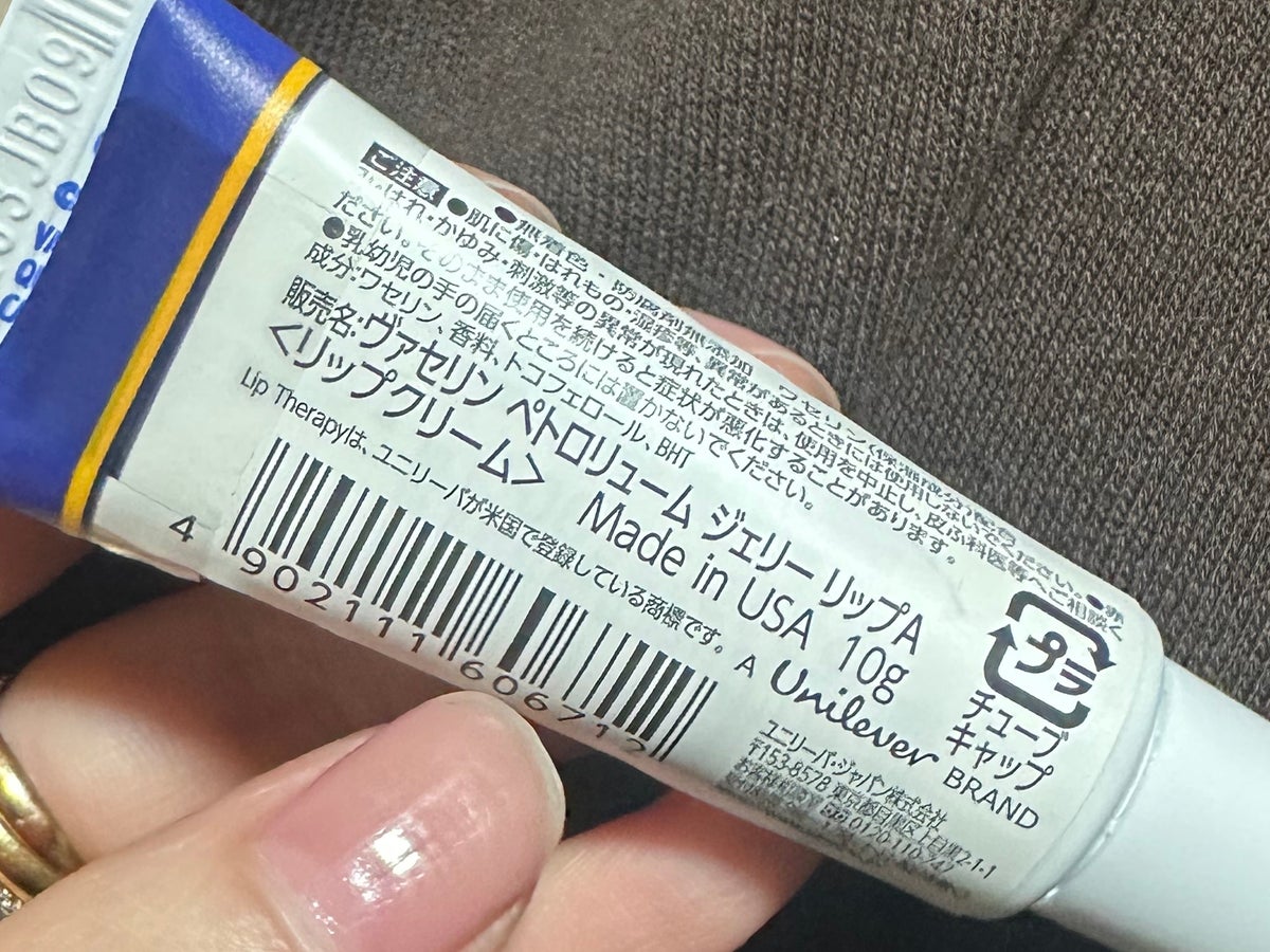 ペトロリューム ジェリー リップ レギュラー|ヴァセリンの口コミ ヴァセリン ペトロリューム ジェリー リップ By Sasaki