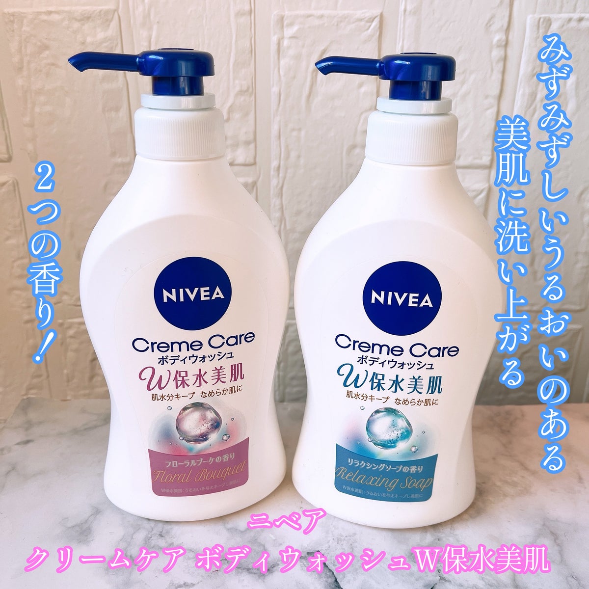 ニベアのボディソープ クリームケア ボディウォッシュ W保水美肌 リラクシングソープの香り他、1商品を使った口コミ Pr モニター企画