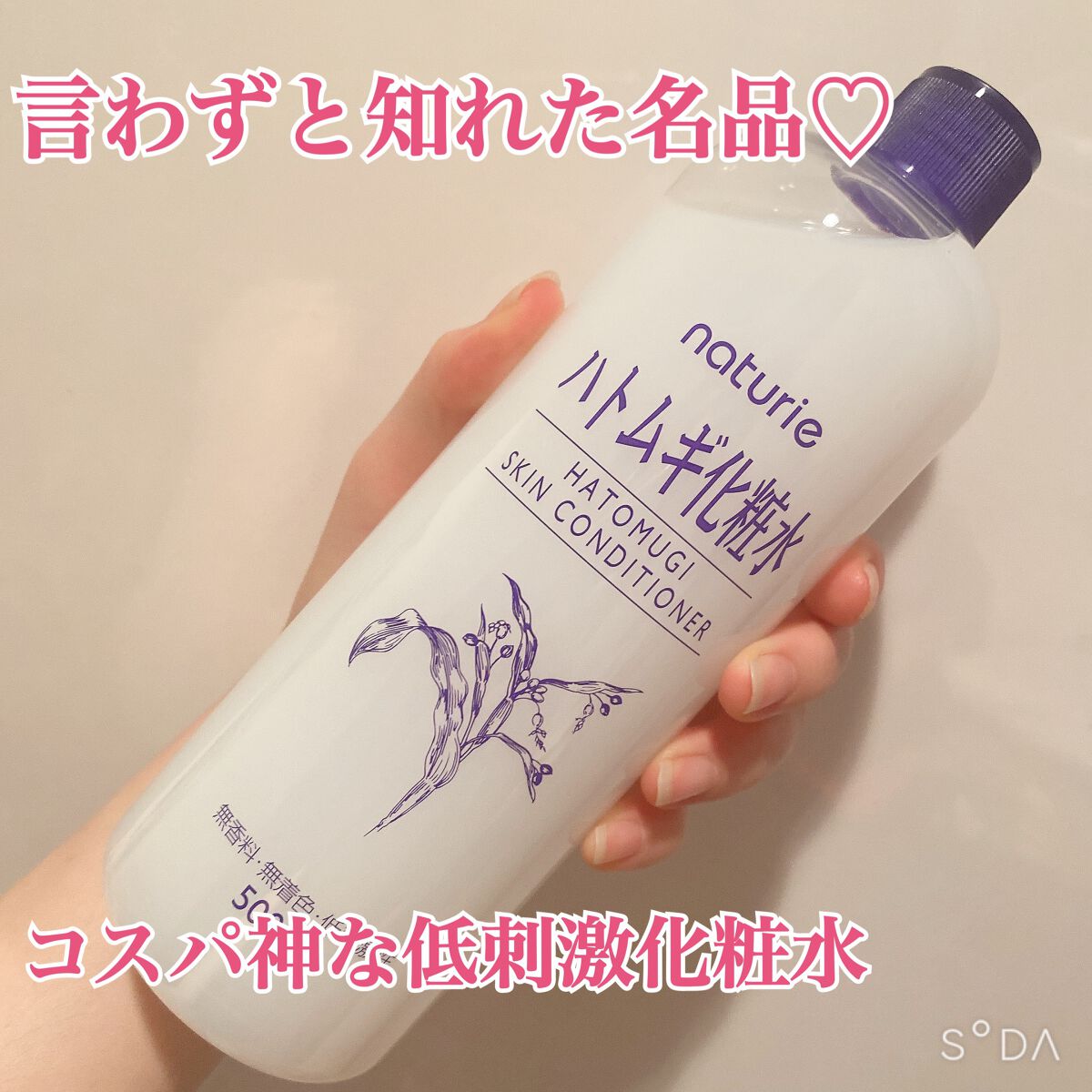 ナチュリエ ハトムギ化粧水ナチュリエ スキンコンディショナー R |ナチュリエの口コミ「敏感肌におすすめの化粧水!無香料無着色で低刺激🤍