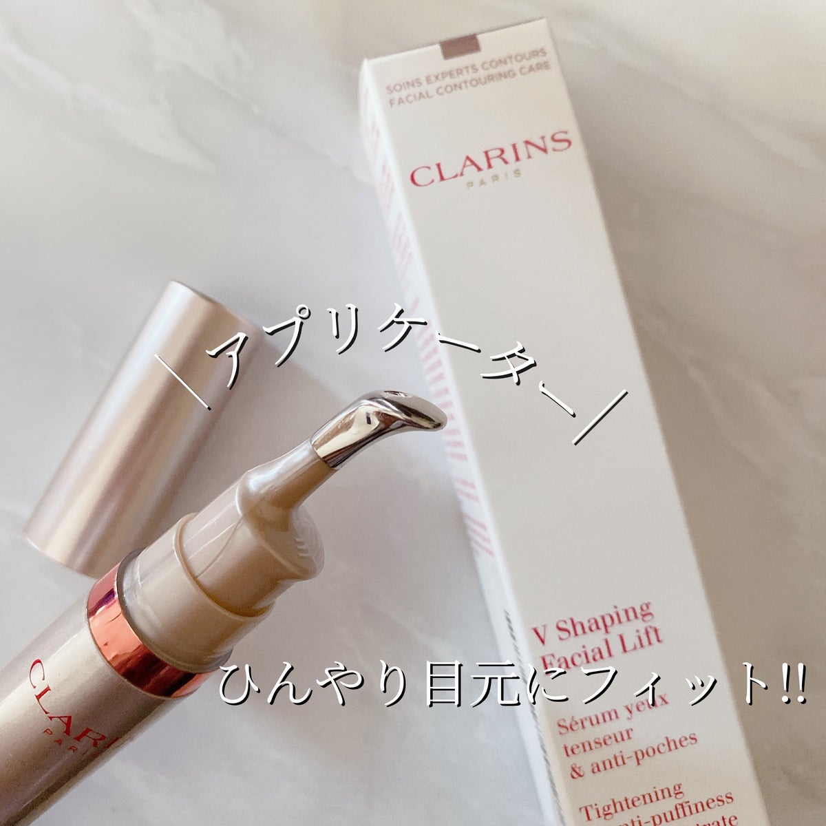 グラン アイ セラム V|clarinsの効果に関する口コミ Clarins グラン アイ セラム By まーめいフォロバ・いいね返し🫶