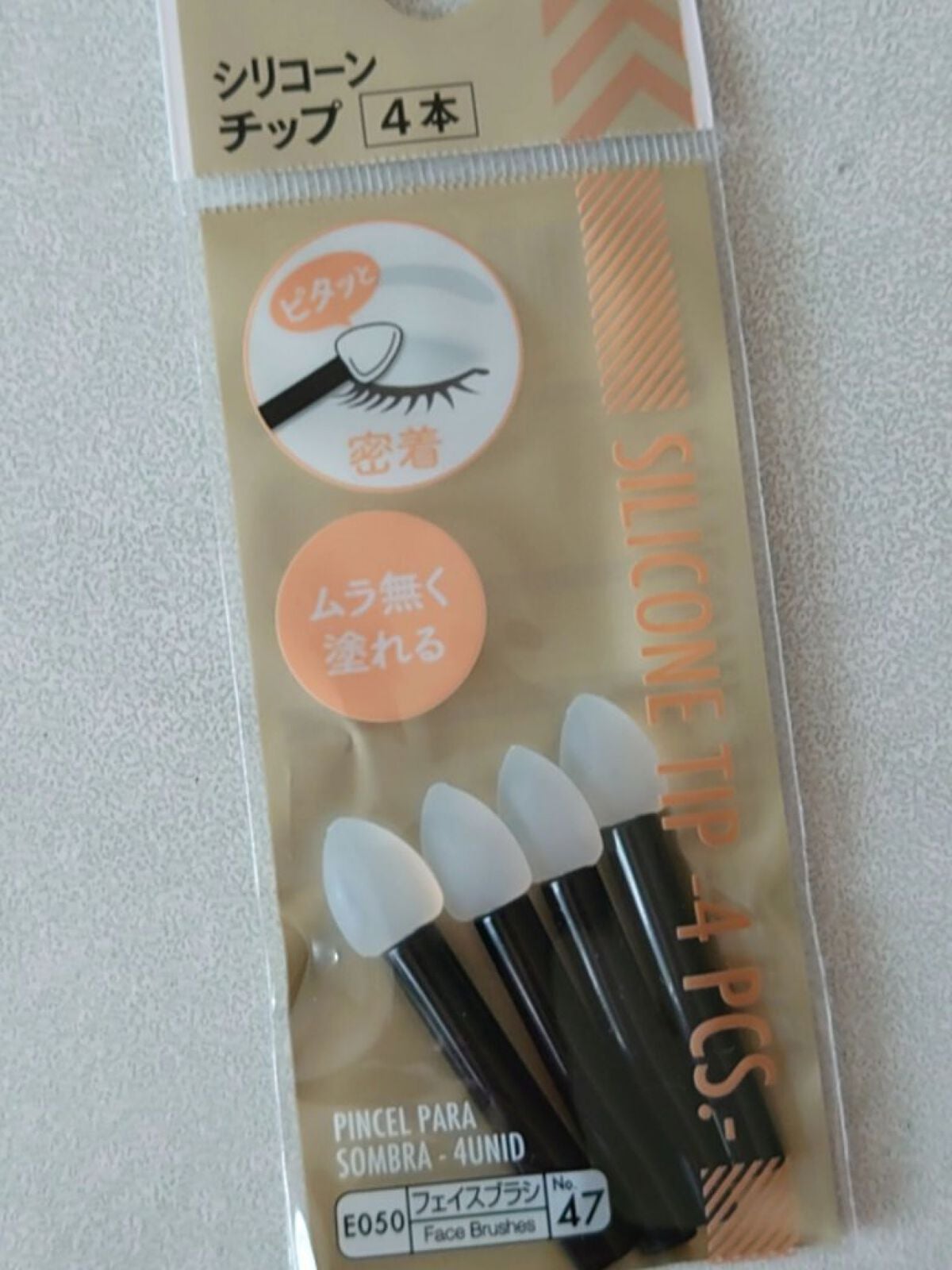 シリコンチップ 4p|daisoの口コミ 超優秀!100均で買えるおすすめ化粧小物! Daiso シリコンチップ 4p By ちあこ