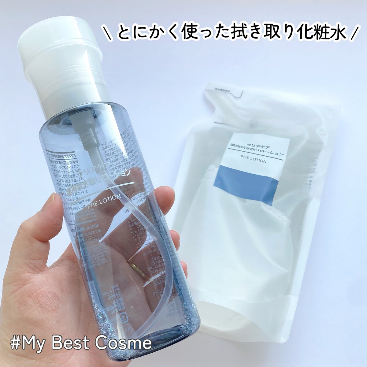 クリアケア薬用拭き取りローション|無印良品の口コミ 2023年とにかく使った拭き取り化粧水/ By みゆ🍊乾燥肌 Lips