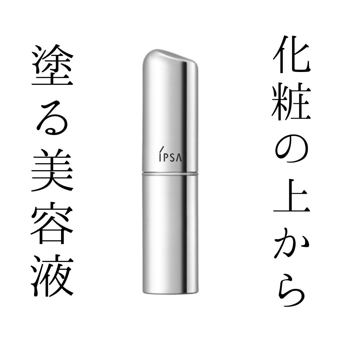 ザ・タイムr デイエッセンススティック|ipsaの口コミ 乾燥肌におすすめの美容液!ipsa ザ・タイムr デイエッセンススティック By