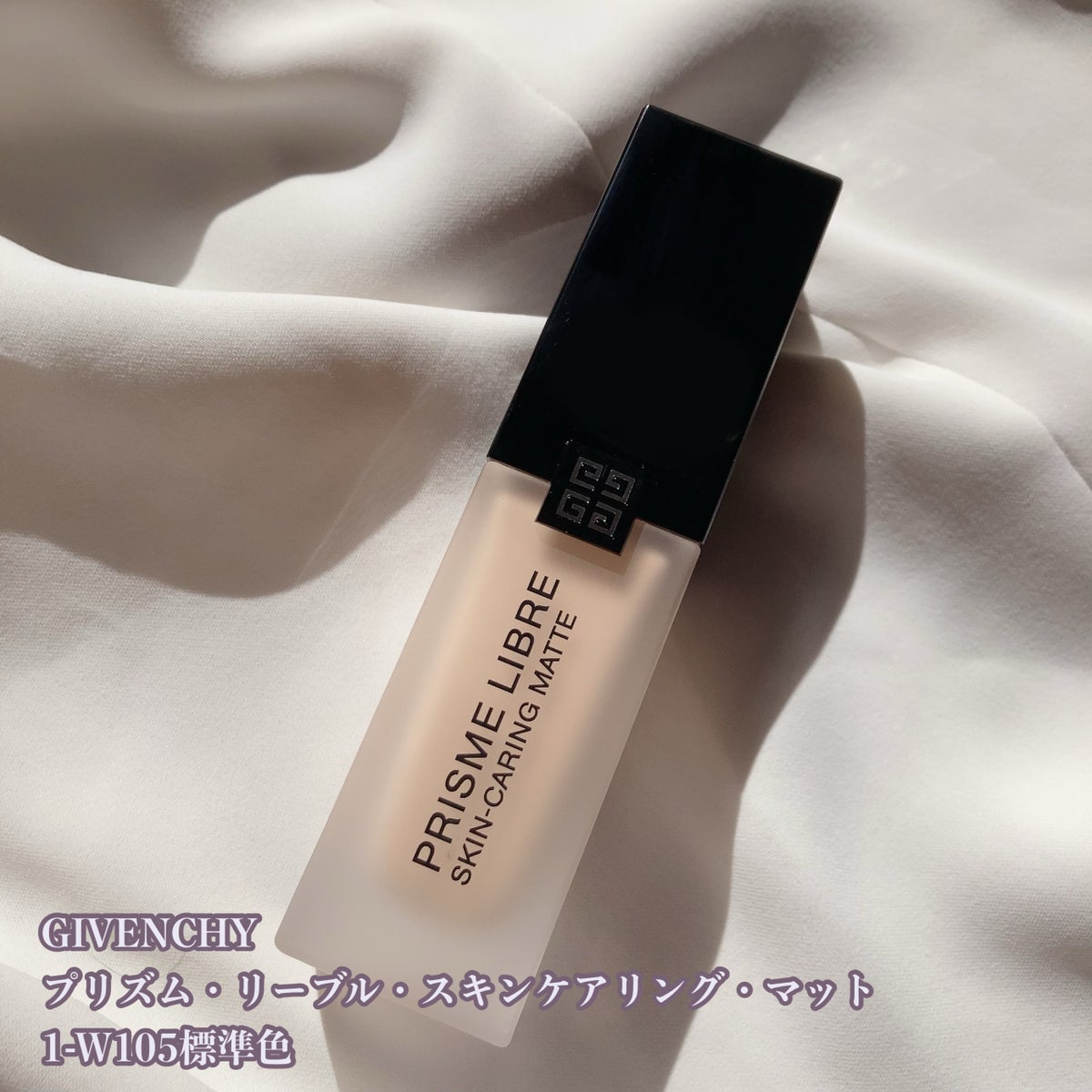 プリズム・リーブル・スキンケアリング・マット|givenchyの辛口レビュー プリズム着想の、ケアするマットファンデ By 梅花リラ普通
