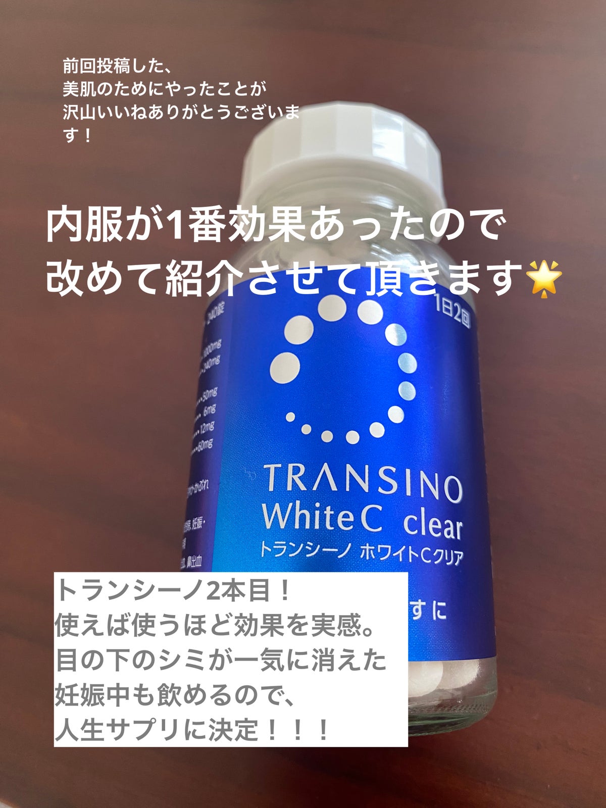 《美白になる方法》ホワイトcクリア医薬品|トランシーノの美白効果・使い方 【シミそばかす悩んでる方!これだけは飲んでほしい人生サプリ