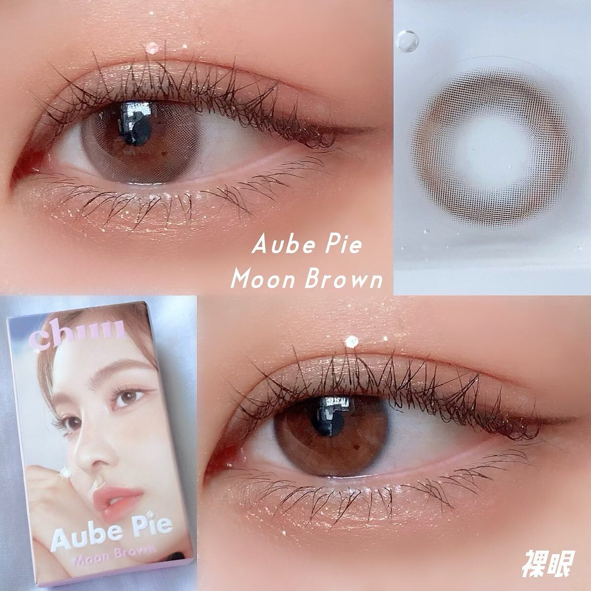 Aube Pie|chuu Lensのカラコンレポ・着画口コミ ⌇ Chuu Lens 新色 Aube Pie Moon Brown 🌕