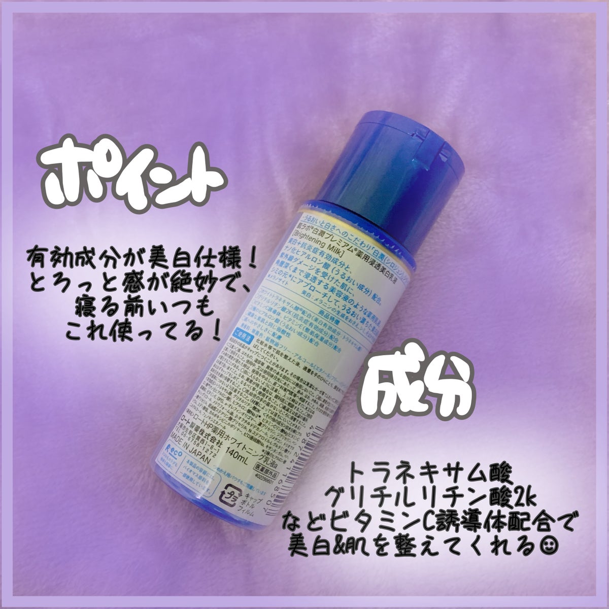 白潤プレミアム 薬用浸透美白乳液|肌ラボの口コミ エイジングケアにおすすめの乳液!/ つやもち美肌を叶えたい! By うさ3 Lips