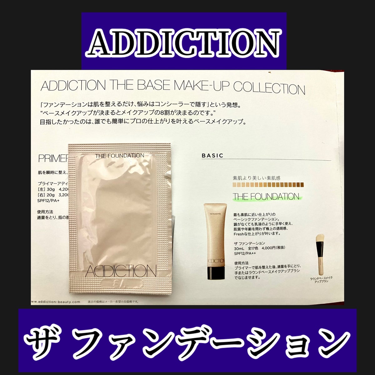 アディクション ザ ファンデーション リフトグロウ|addictionの口コミ 乾燥肌におすすめのリキッドファンデーション