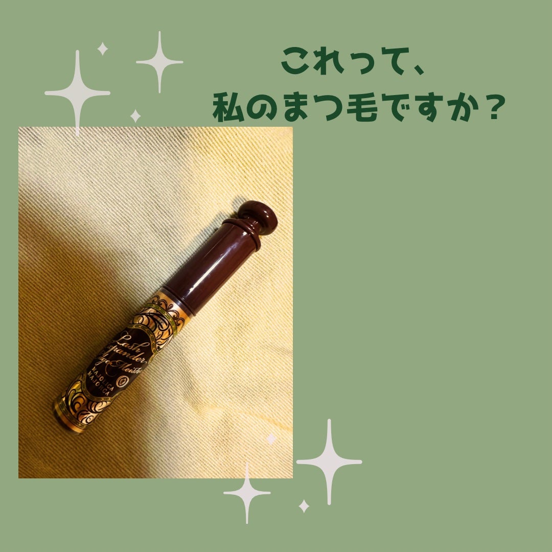 ラッシュエキスパンダー エッジマイスター F|majolica Majorcaの口コミ マジョマジョのマスカラは、かなり気に入っているもの