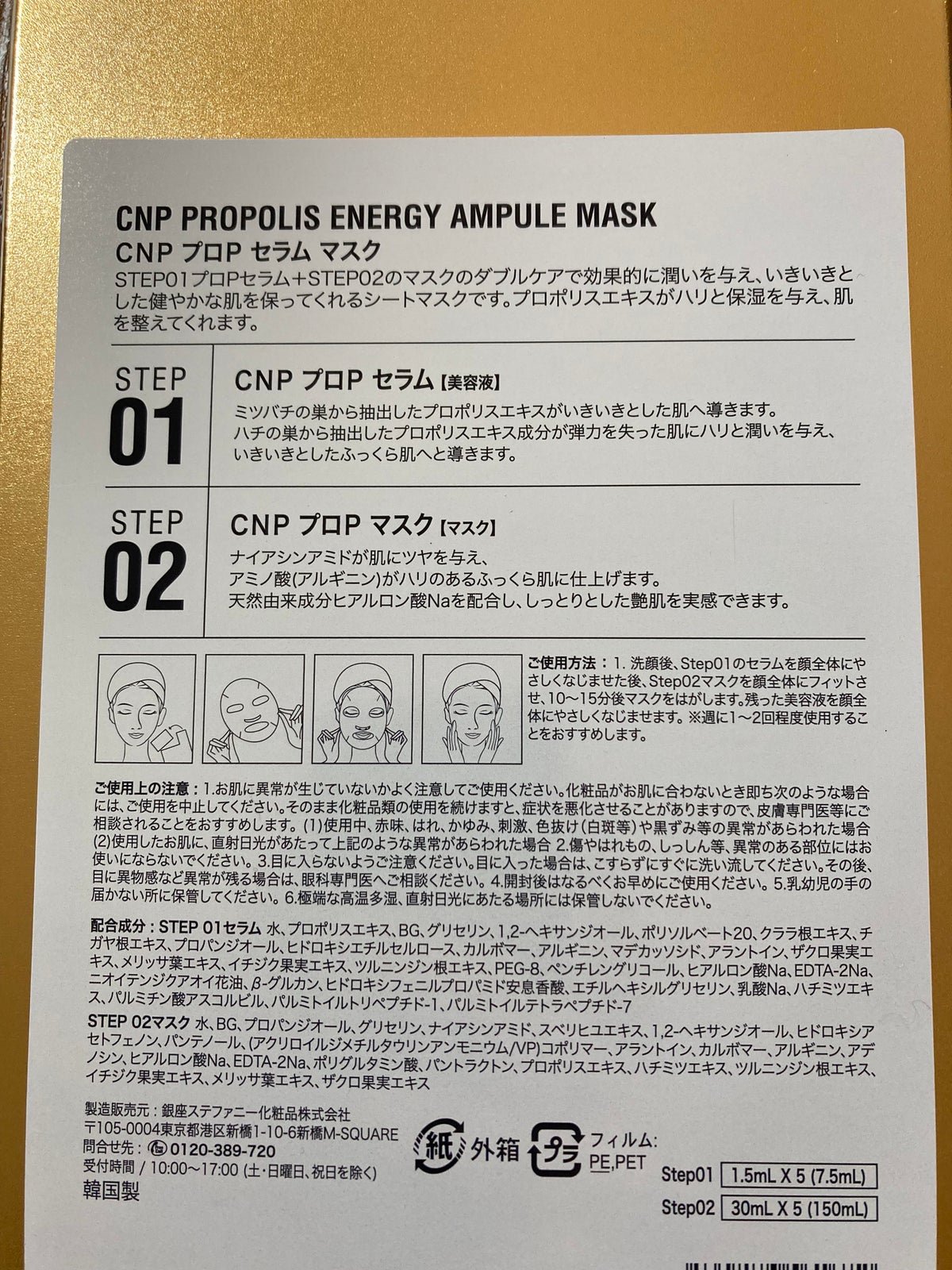プロポリス エナジーアンプル マスク(5枚入)|cnp Laboratoryの口コミ Cnp Laboratory プロポリス エナジー
